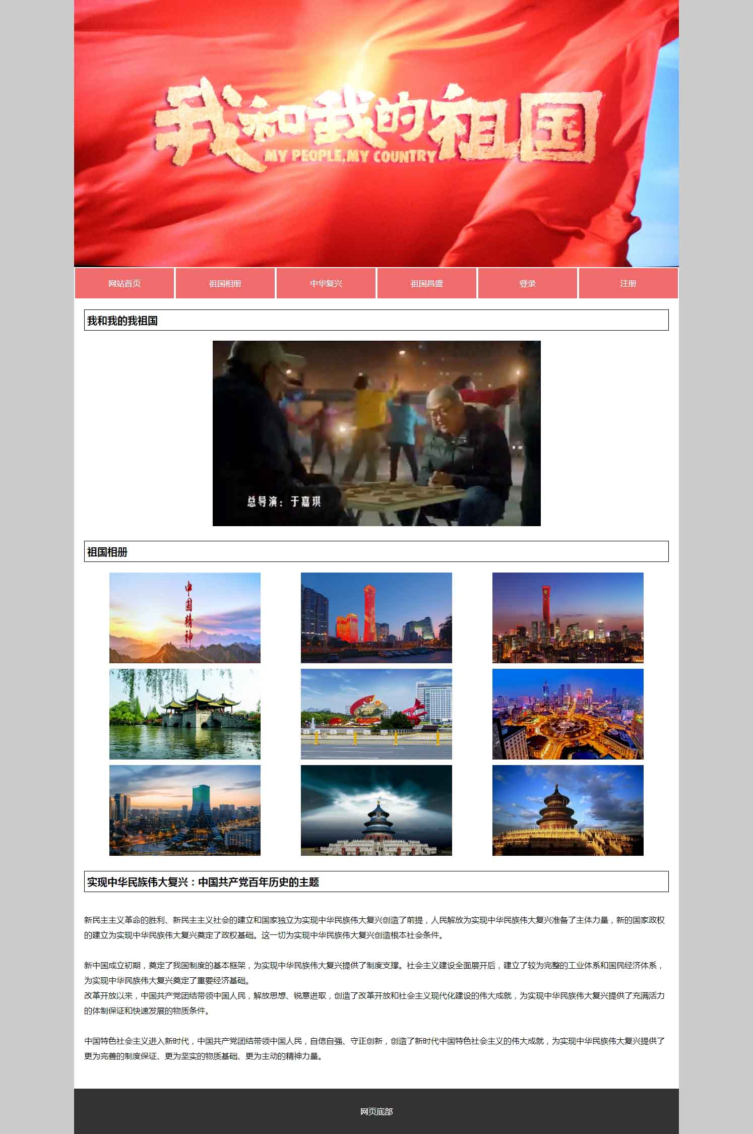 我和我的祖国带视频 Html静态网页 Dw网页制作